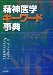 YESASIA: seishin igaku ki wa do jiten - matsushita masaaki iyo masaomi uchiyama makoto utsumi ...