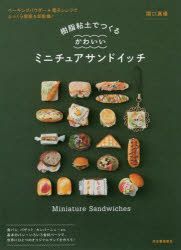 YESASIA: jiyushi nendo de tsukuru kawaii minichiyua sandoitsuchi - Sekiguchi Mayu - Books in ...