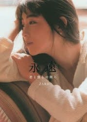 YESASIA : Eien Kimi to Boku Tono Aida ni - za do, ZARD - 日文書籍 - 郵費全免