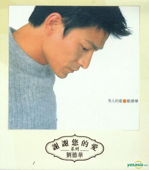 YESASIA: Man's Love (Thank You For Love Reissue Series) CD - Andy Lau, East Asia Music ...