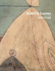 YESASIA: kubota sumiko sakuhinshiyuu wa kusu senkiyuuhiyakugojiyuuyon ...