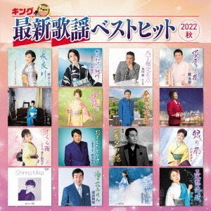 YESASIA: King Saishin Kayo Best Hit 2022 Aki (Japan Version) CD ...