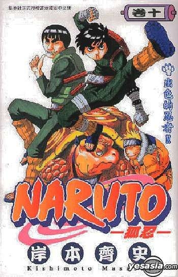 YESASIA: Naruto (Vol.10) - Kishimoto Masashi, Rightman - Comics in ...