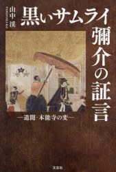 YESASIA: kuroi samurai yasuke no shiyougen - yamanaka kei - Books in ...
