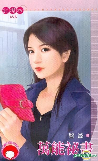 YESASIA: Hong Ying Tao 456 - Wan Neng Mi Shu - Pan Si, He Ma - Taiwan ...