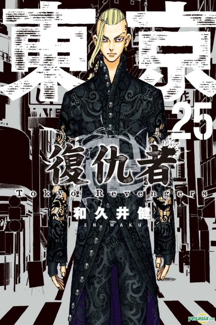 YESASIA: Tokyo Manji Revengers (Vol.25) - Wakui Ken, Dong Li - Comics ...
