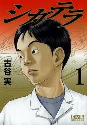 YESASIA: shigatera 1 koudanshiya manga bunko fu 7 17 - Furuya Minoru ...
