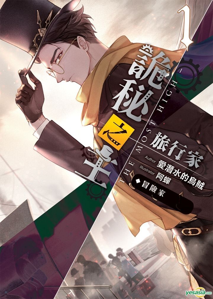 YESASIA: The Most High(Vol.1) - Ai Qian Shui De Wu Zei, Fei Yan Wen ...