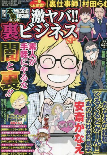 YESASIA: Hontou ni Atta Yukai na Hanashi Zoukan 18112-03 2023 ...