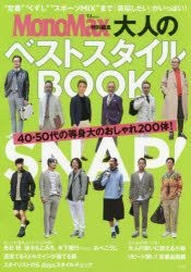 YESASIA: otona no besuto sutairu butsuku otona no besuto sutairu BOOK tei jie mutsuku TJ MOOK ...