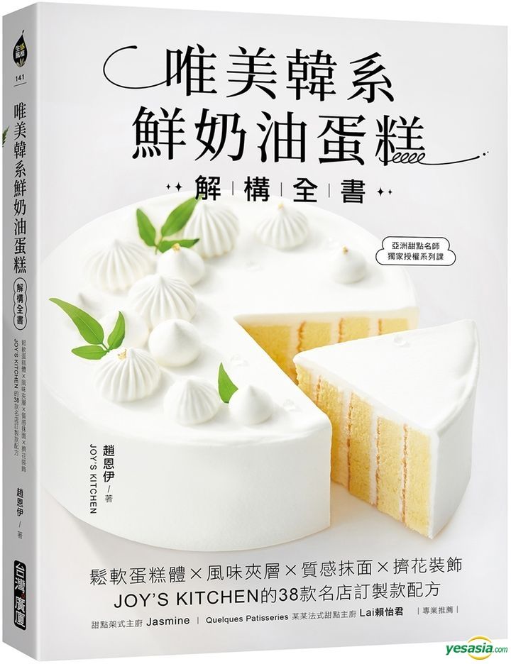 YESASIA: JOY’s KITCHEN SHORTCAKE - Zhao En Yi, Chen Jing Ting, Tai Wan ...