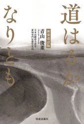 YESASIA: michi haruka nari tomo - aoyama shiyuntou - Books in Japanese - Free Shipping