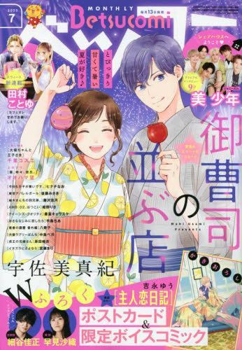 YESASIA: Betsucomi 04793-07 2023 - Xiao Xue Guan - Japanese Magazines - Free Shipping - North ...