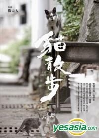 YESASIA: Mao San Bu Cat Walk - Mao Fu Renpeggy, Kai Te Wen Hua - Taiwan ...