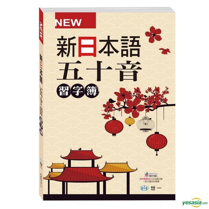 YESASIA: Xin Ri Ben Yu Wu Shi Yin Xi Zi Bo - Shi Yi Wai Wen Tu Shu Bian ...