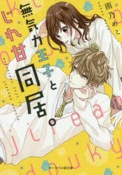 YESASIA: mukiriyoku ouji to jireama doukiyo ke tai shiyousetsu bunko a ...