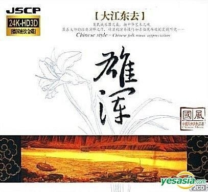 YESASIA: Xiong Hun- Da Jiang Dong Qu 24K (China Version) Music ...