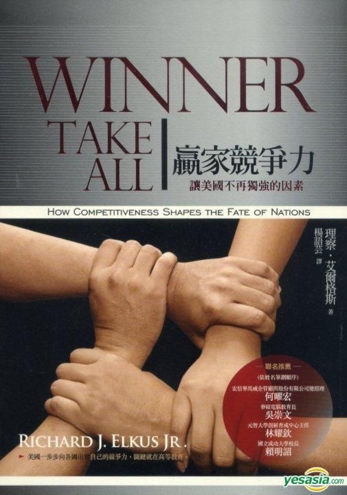 YESASIA: Winner Take All: How Competitiveness Shapes the Fate of ...