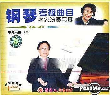 YESASIA: Gang Qin Kao Ji Qu Mu Zhong Wai Le Qu 2 (VCD) (China Version ...