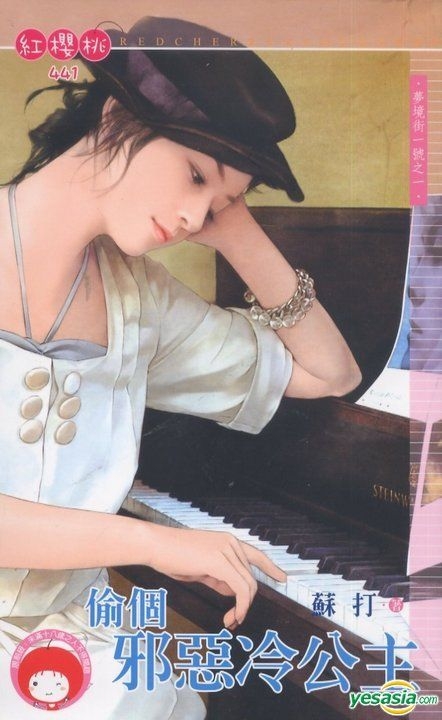 YESASIA: Hong Ying Tao 441 - Tou Ge Xie E Leng Gong Zhu - SU DA, He Ma ...