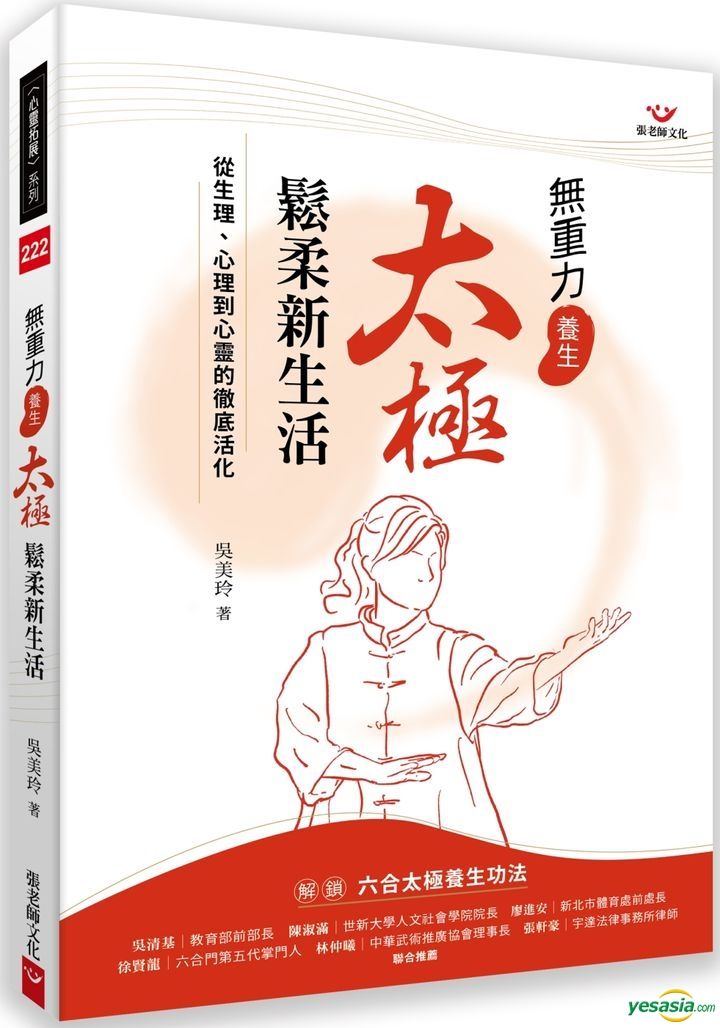 YESASIA: Wu Zhong Li Yang Sheng Tai Ji Song Rou Xin Sheng Huo - WU MEI ...