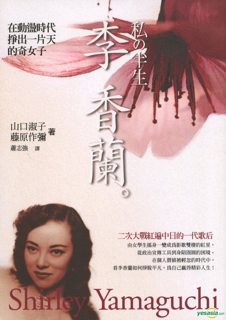 YESASIA: Half My Life As Li Xiang Lan PHOTO ALBUM - Li Xiang Lan ...