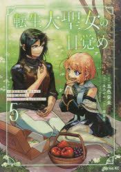YESASIA: tensei daiseijiyo no mezame 5 5 shiyouki o jiyouka ...
