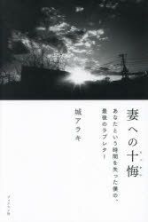 YESASIA: tsuma eno jitsukai anata to iu jikan o ushinatsuta boku no ...