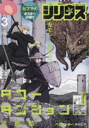 YESASIA: Monthly Shonen Sirius 14709-03 2024 - - Japanese Magazines ...