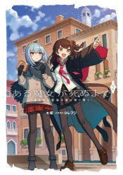 YESASIA: aru majiyo ga shinu made 2 2 dengeki DENGEKI dengeki no shimbungei aoki umi ni ...