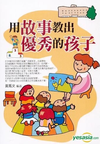 YESASIA: Yong Gu Shi Jiao Chu You Xiu De Hai Zi - Huang Feng Wen, Hen ...