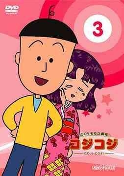 YESASIA: Momoko Sakura Gekijo COJI-COJI (DVD) (Vol.3) (Japan Version) DVD - Takano Urara, Takagi ...