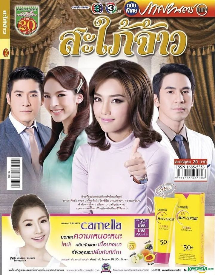 YESASIA: Sapai Jao (2015) (DVD) (Ep. 1-17) (End) (Thailand Version) DVD ...