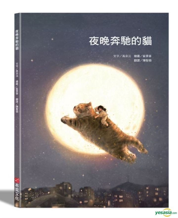 YESASIA: Ye Wan Ben Chi De Mao - Gao Jing Yuan, Chen Sheng Wei, Bu Ke ...