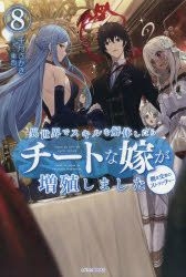 YESASIA: isekai de sukiru o kaitai shitara chi to na yome ga zoushiyoku ...