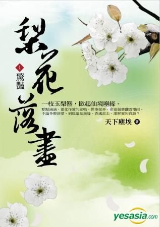 YESASIA: Li Hua Luo Jin1 : Jing豔 - Tian Xia Chen Ai, 樸 Shi Wen Hua ...