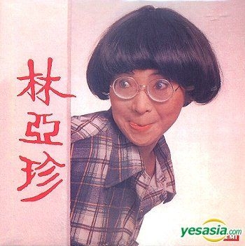 YESASIA: Lin Ya Zhen (EMI Reissue Version) CD - Josephine Siao, EMI ...