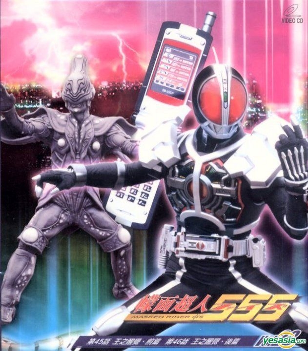 YESASIA: Masked Rider 555 (VCD) (Vol.23) (Hong Kong Version) VCD - Asia ...