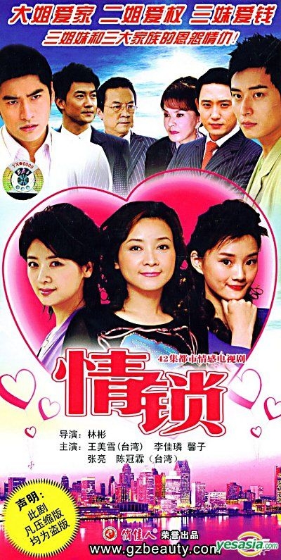 YESASIA: Qing Suo (DVD) (End) (China Version) DVD - Li Jia Lin, Wang ...