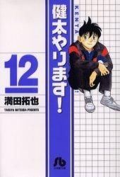 YESASIA: kenta yarimasu 12 shiyougakukan bunko - Mitsuda Takuya, Xiao ...
