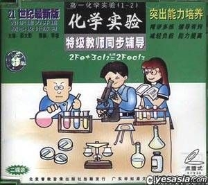 YESASIA: Te Ji Jiao Shi Tong Bu Fu Dao Hua Xue Shi Yan Gao1 Hua Xue Shi ...