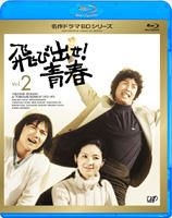 YESASIA: Tobidase! Seishun (Blu-ray) (Vol.2) (Japan Version) Blu-ray - Hozumi Pepe, Yagyu ...