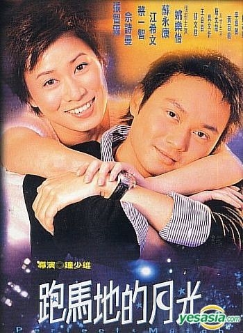 YESASIA: Perfect Match (Taiwan Version) DVD - William So, Julian Cheung, Yu Feme - Hong Kong ...