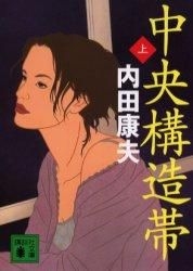 YESASIA: chiyuuou kouzoutai 1 koudanshiya bunko - uchida yasuo - Books ...