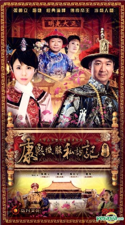 YESASIA: Kang Xi Incognito Travel 3 (2000) (H-DVD) (End) (China Version) - Zhang Guo Li, Hou Kun ...