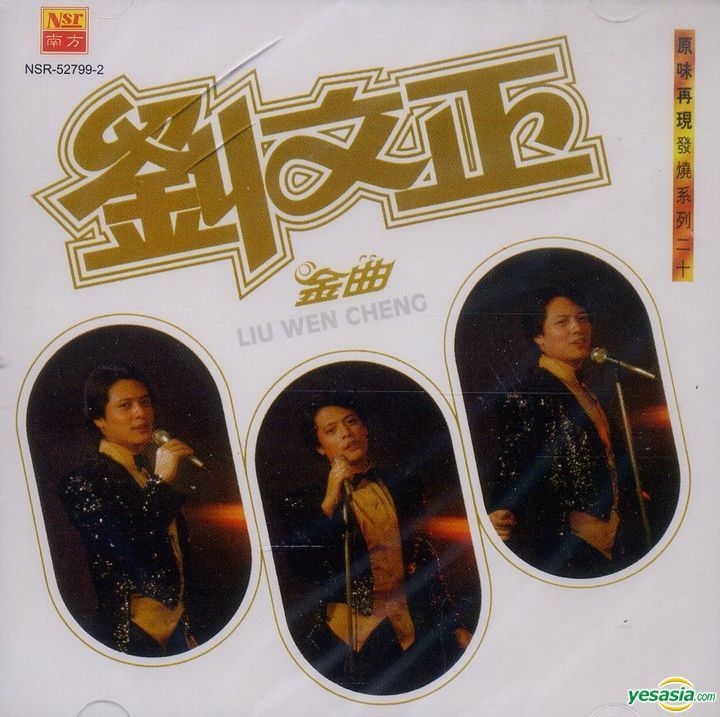 YESASIA: Jin Qu (Malaysia Version) CD - Liu Wen Cheng, New Southern Record - Mandarin Music ...