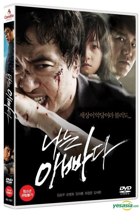 YESASIA: I Am Father (DVD) (Korea Version) DVD - Kim Seung Woo, Lim Ha ...