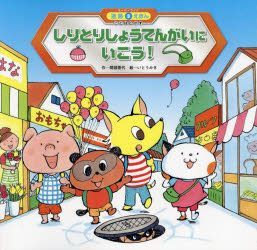 YESASIA: shiritori shiyoutengai ni ikou su pa waido meiro ehon kotoba to kazu 3 - mabe kayo itou ...