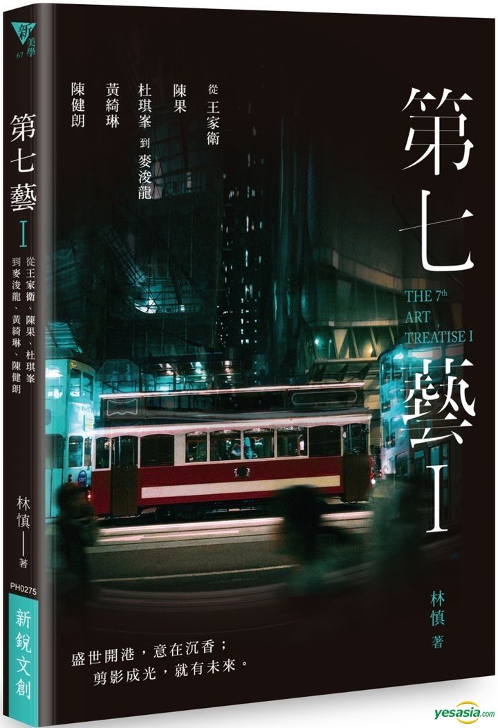 YESASIA: The 7th Art TREATIES I - Lin Shen, Xin Rui Wen Chuang - Taiwan ...