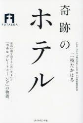 YESASIA: kiseki no hoteru - futaeda takaharu - Books in Japanese - Free Shipping